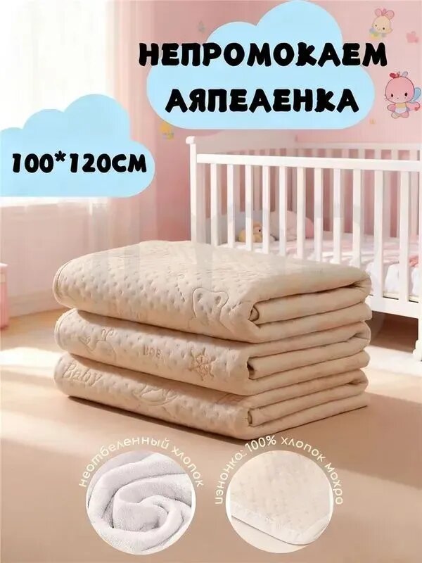 Многоразовая непромокаемая пеленка для новорожденных 100x120 см Махровая ткань