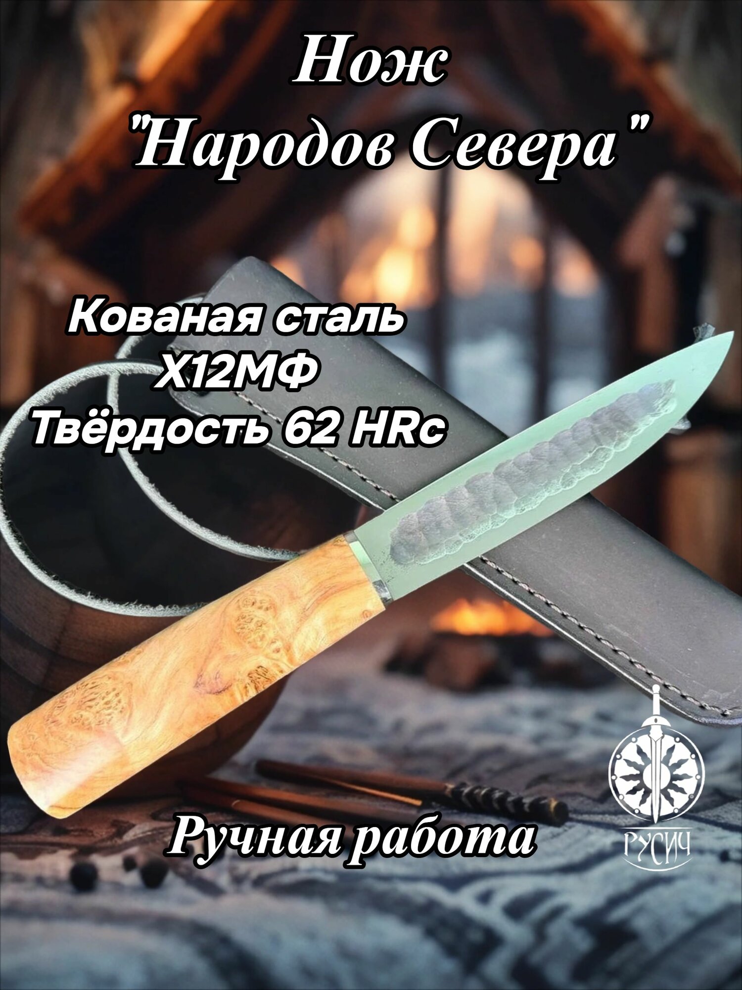 Нож ручной работы "Народов Севера"