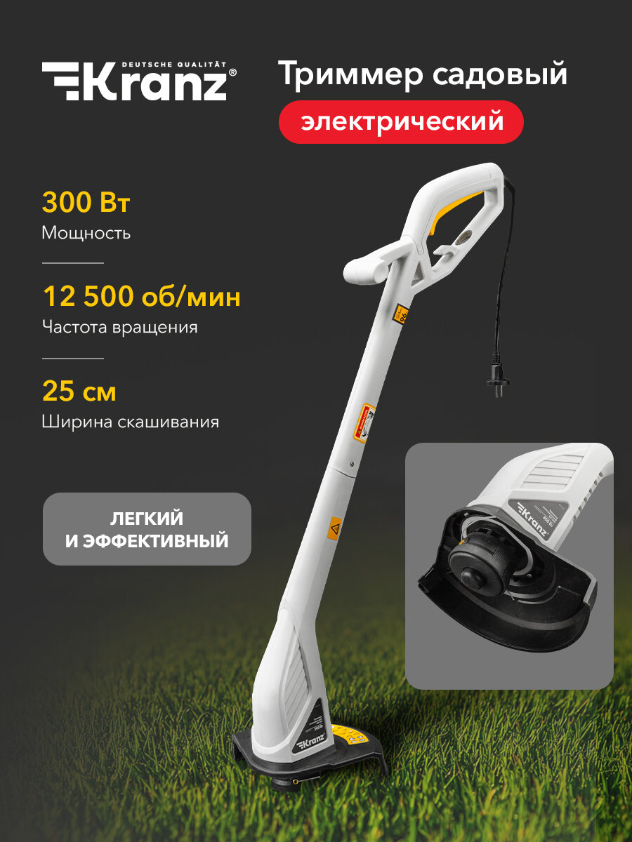 Триммер KRANZ KR-300, электрический, 300 Вт, D-образная рукоятка