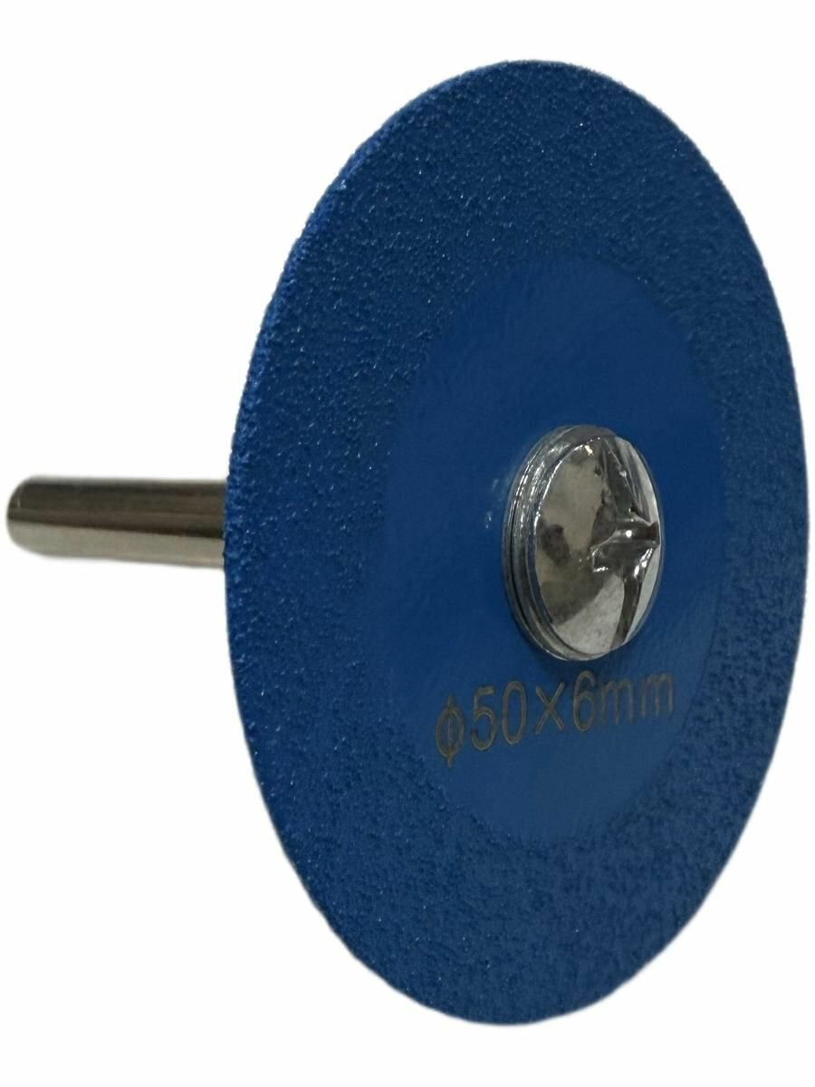 Алмазный диск для гравера 50мм х 1мм с хвостовиком 6мм полстен