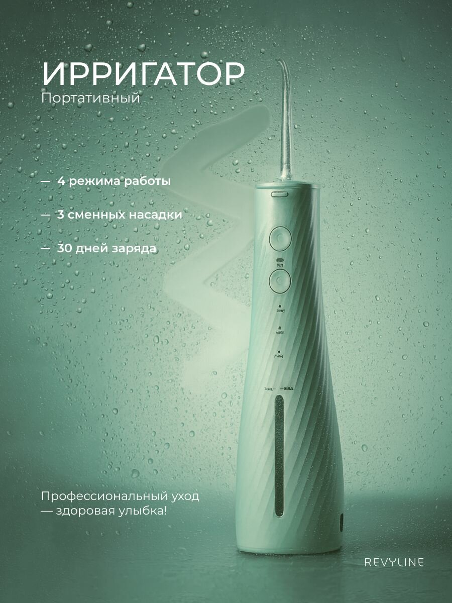 Ирригатор портативный Revyline RL 640 Mint