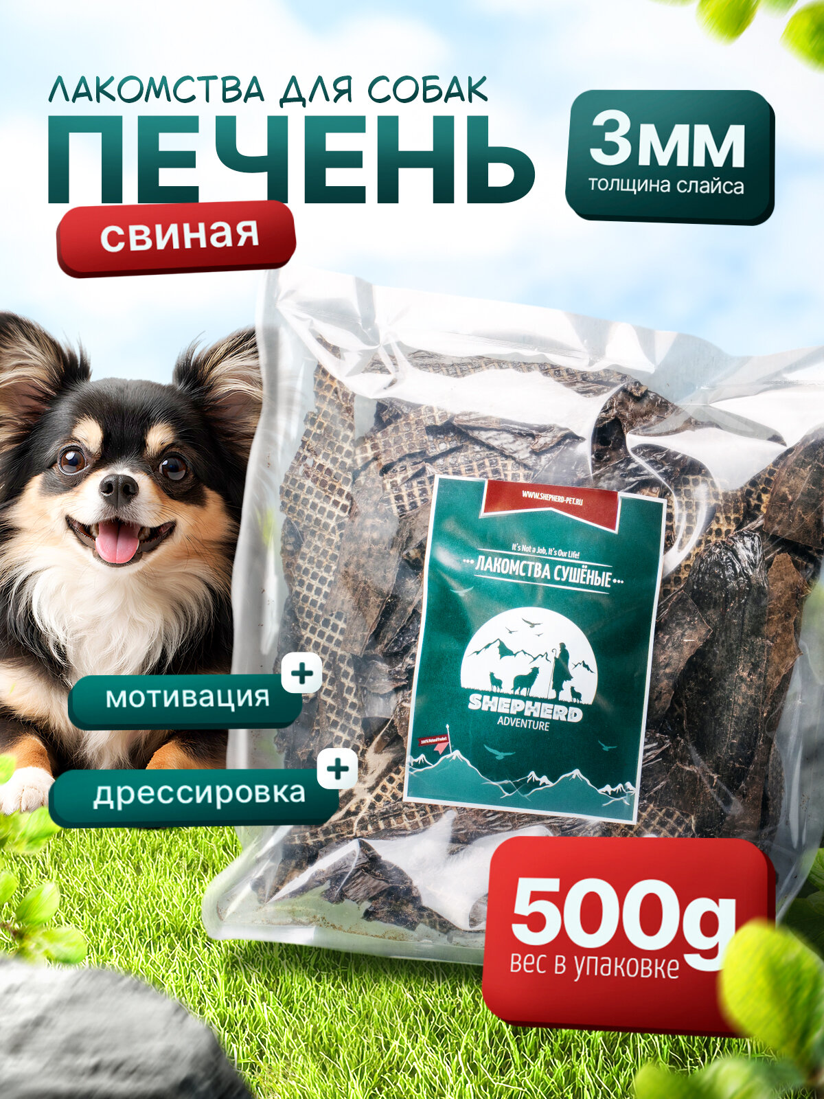 Печень свиная (чипсы) 500г, лакомство для собак SHEPHERD TM