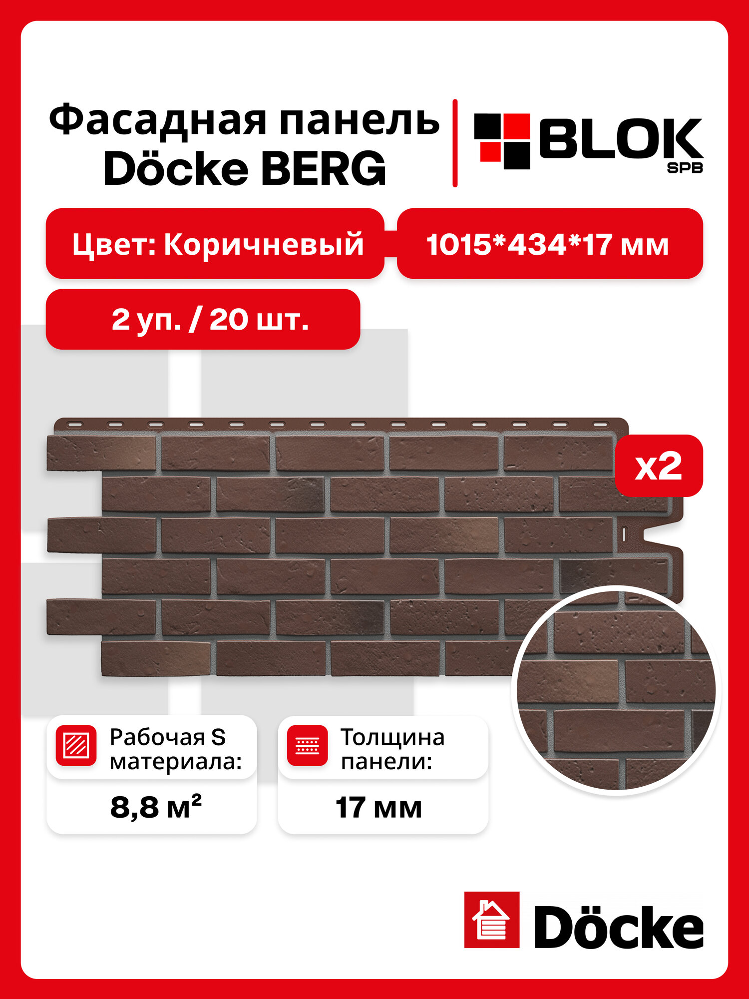 Docke Berg Коричневый (2 уп. / 8,8 м2 / 20 шт.) 1015х434 мм, фасадные панели Деке