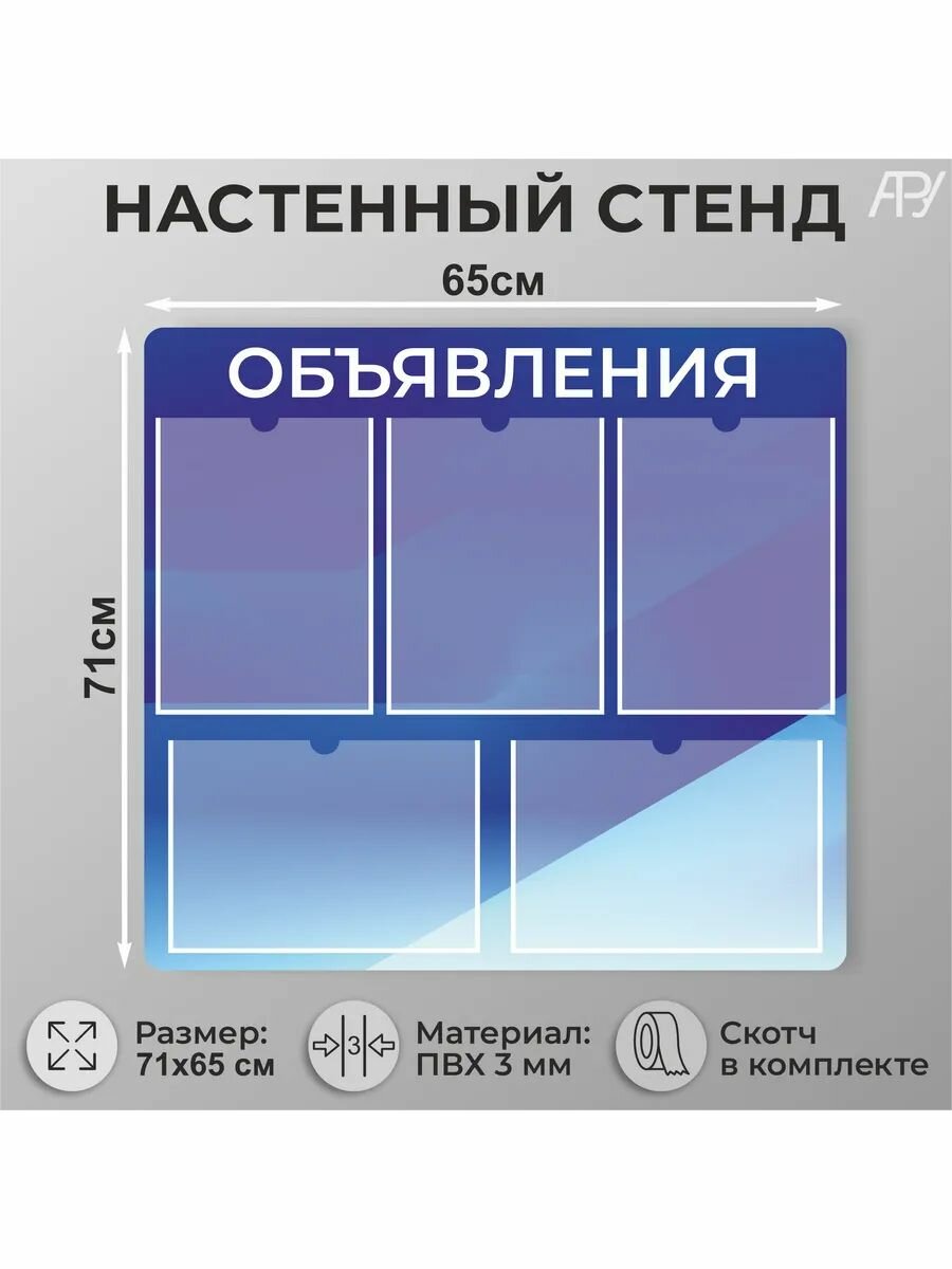 Информационный стенд с карманами А4 на стену 5 карманов