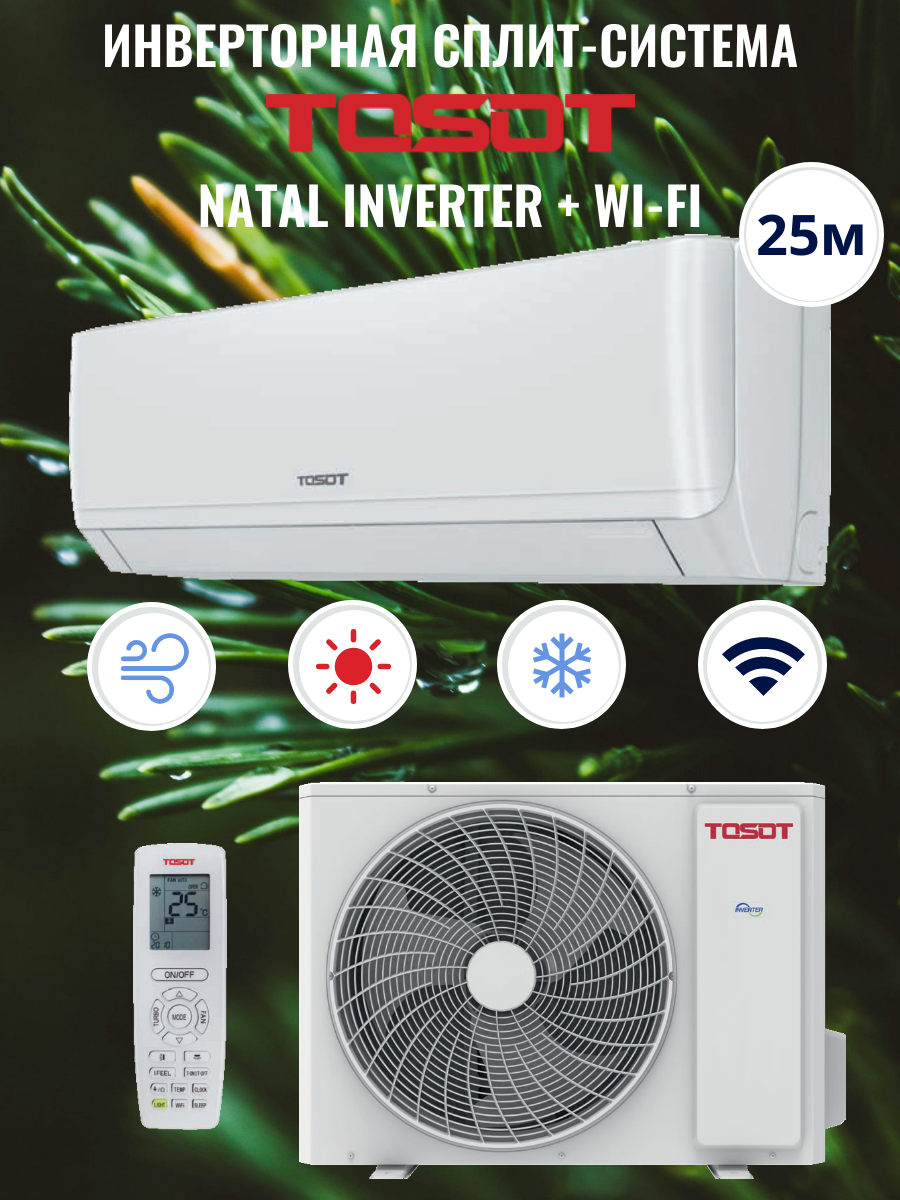 Сплит-система инверторного типа Tosot Natal Inverter + Wi-Fi модуль, модель T09H-SNE/I/T09H-SNE/O