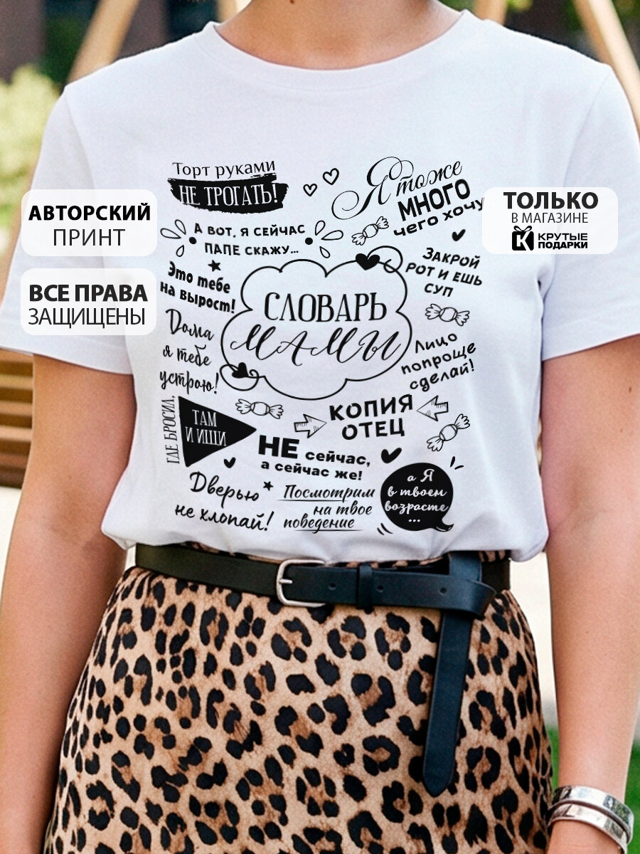 Футболка COOL GIFTS Мама, 1 шт., размер XS, белый — фото 1