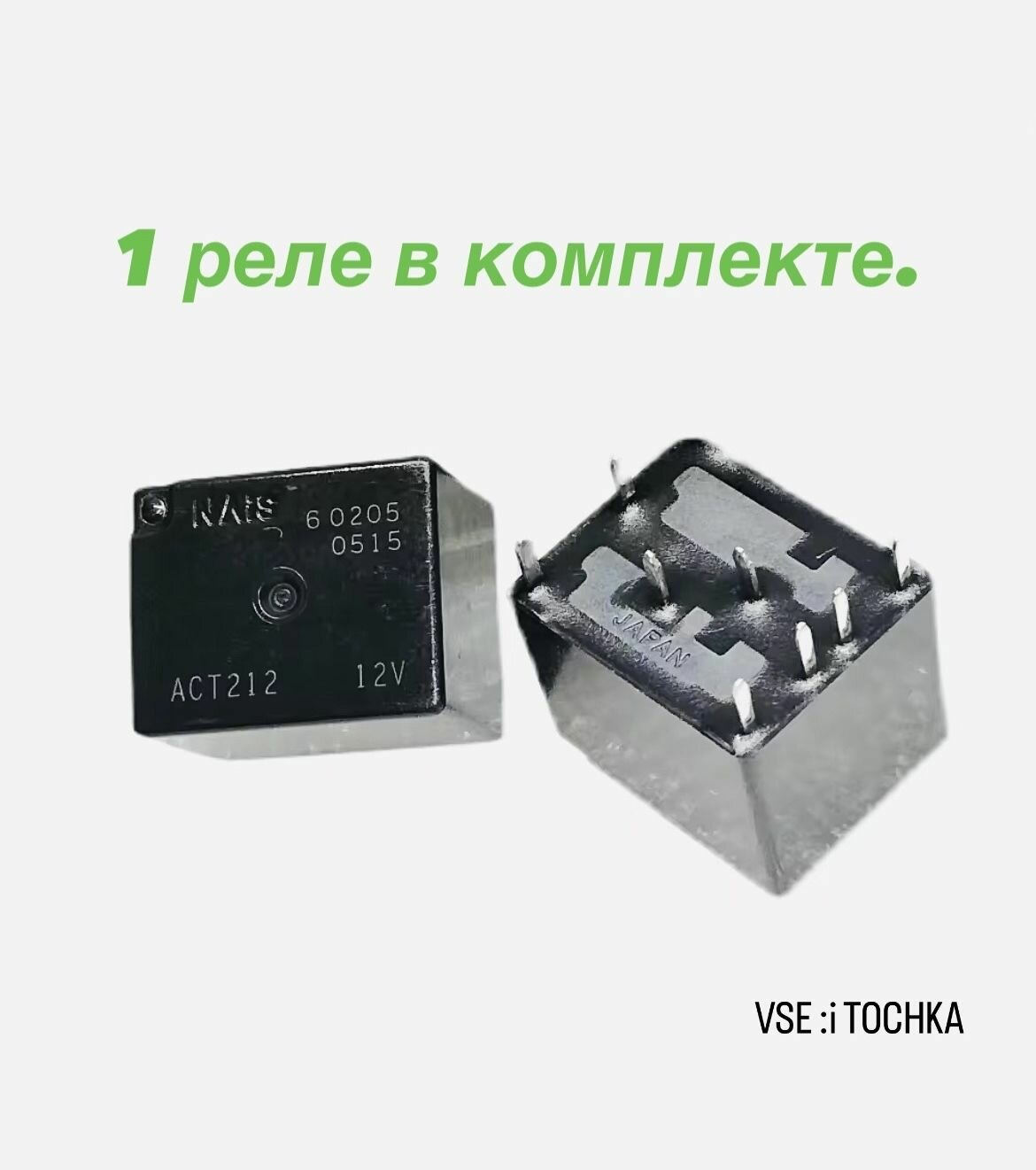 Реле автомобильное act212/ACT 12v 1 шт.