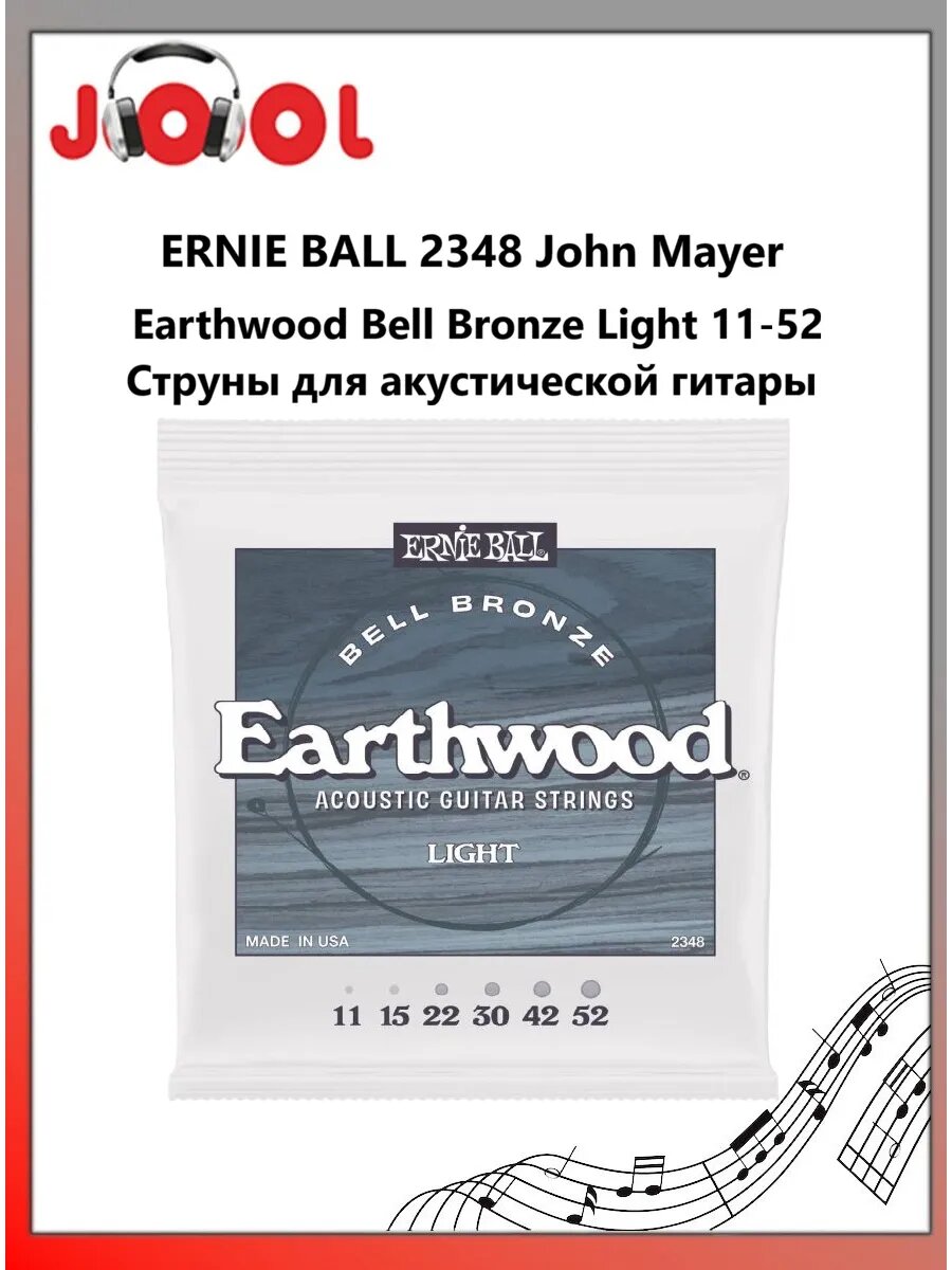 ERNIE BALL 2348 John Mayer - Струны для акустической гитары