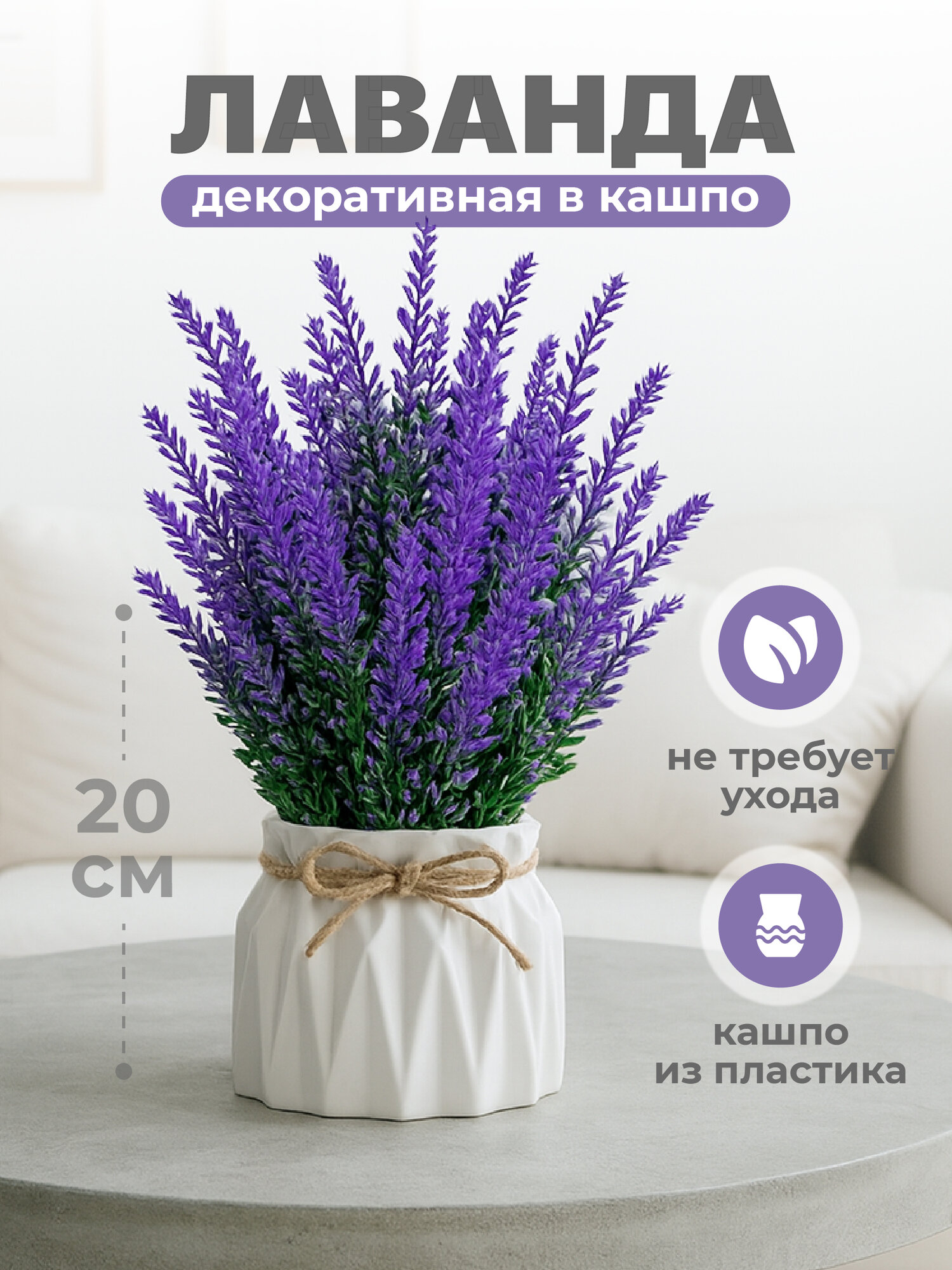 Искусственные цветы лаванды для декора в кашпо Birdhouse