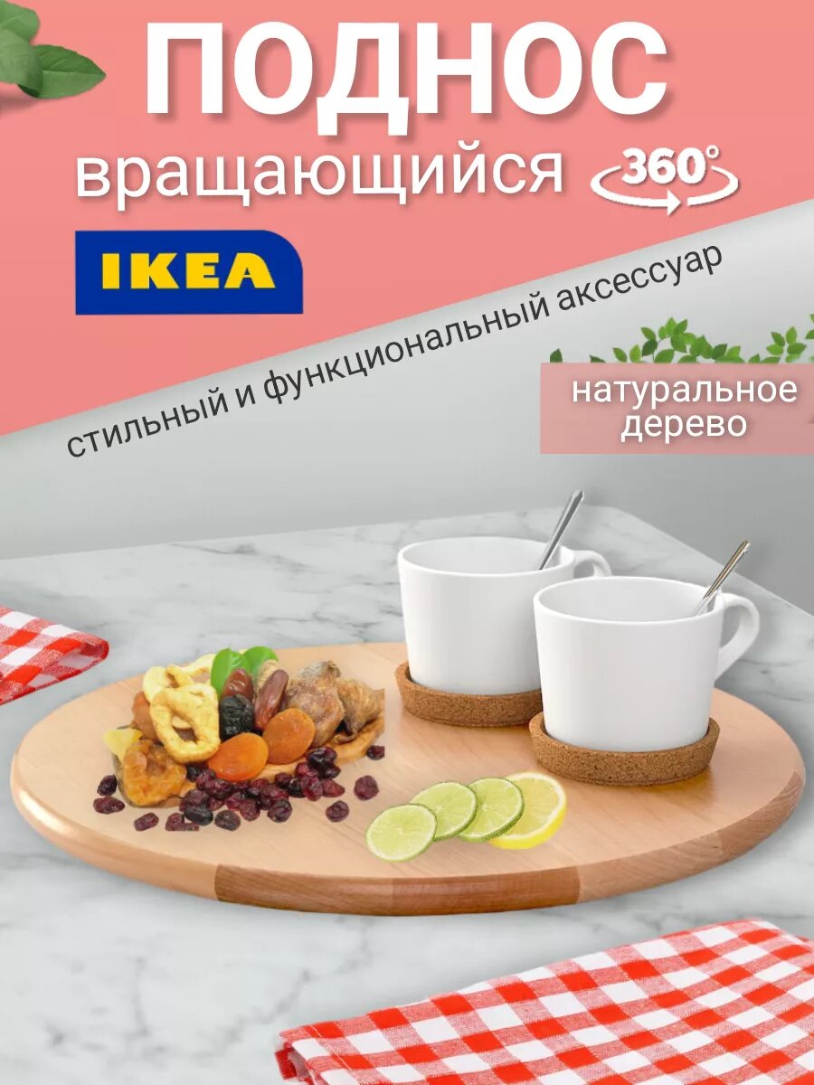 Поднос IKEA SNUDDA 900.744.83 массив дерева, поворотный, 39х39 см, светло-коричневый