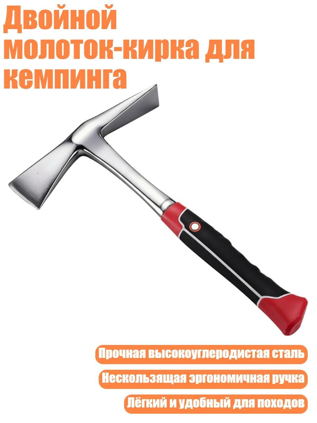 Двойной молоток-кирка для кемпинга