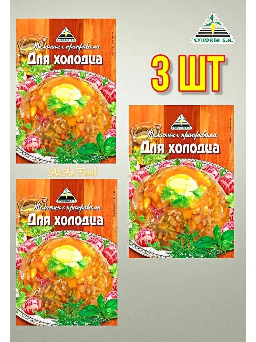 Желатин для холодца 3 шт