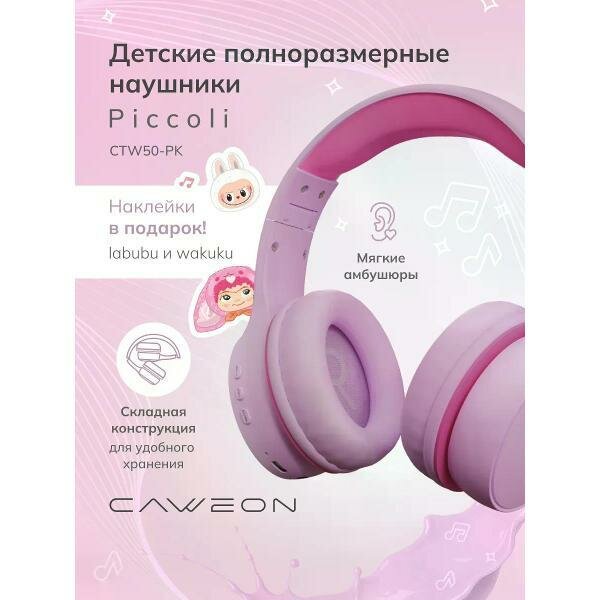Противошумные наушники детские CAWEON CTW50-PK