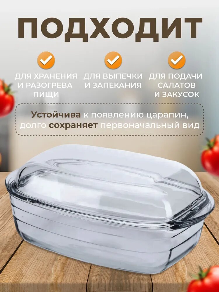 Утятница из жаропрочного стекла 6.5 л с крышкой для запекания при температуре от -40 °C до +300 °C