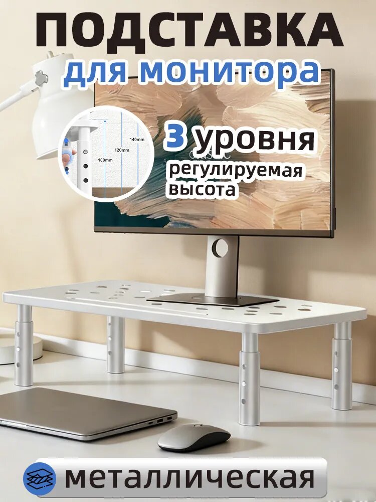 Регулируемая подставка для монитора с органайзером. Эргономичная подъемная стойка для экрана компьютера, освобождает место на столе. Универсальная и прочная.
