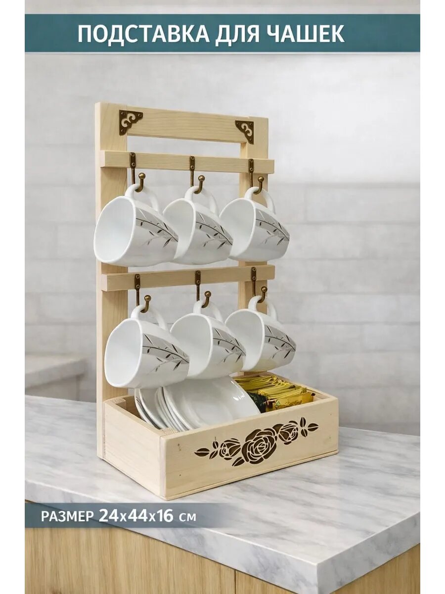 Настольная подставка для кружек с крючками дерево без покрытия