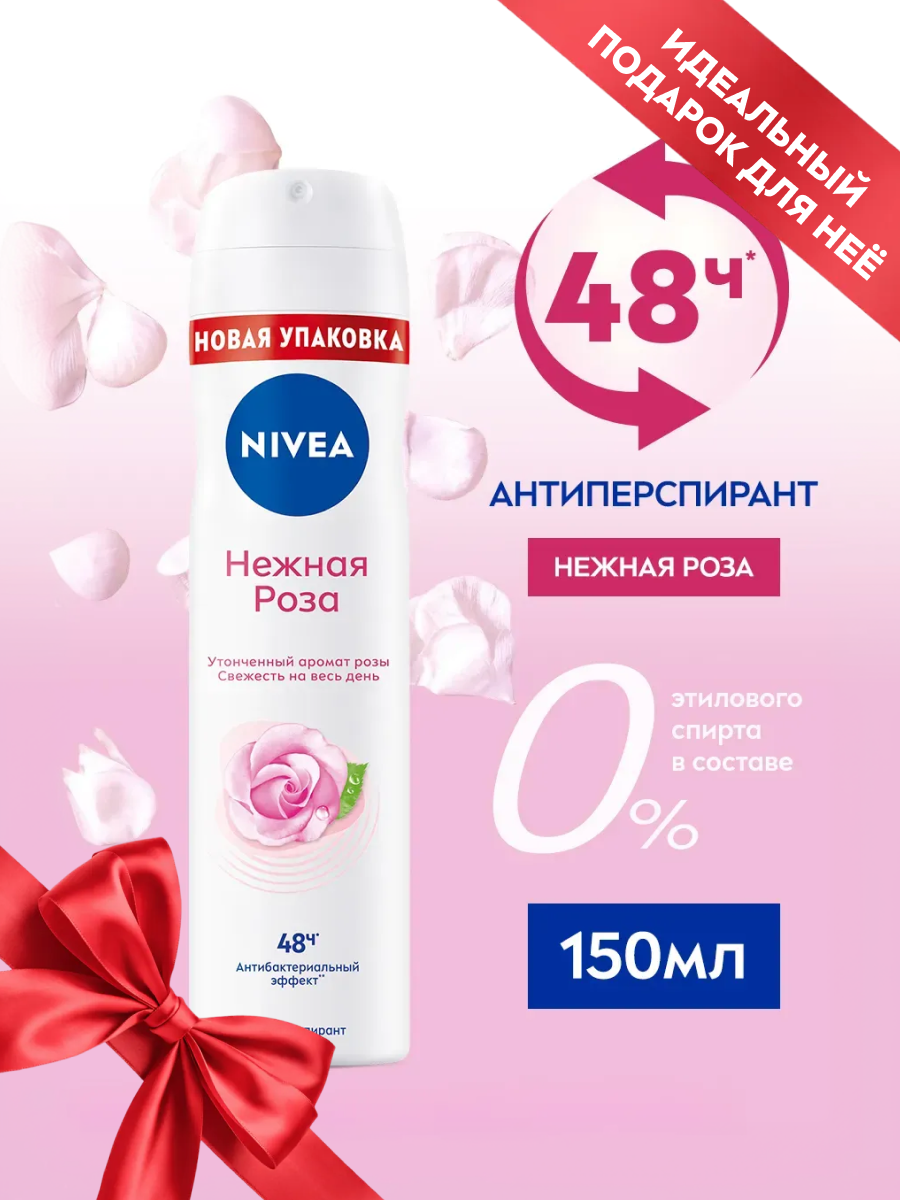 Дезодорант-антиперспирант женский спрей NIVEA "Нежная роза", 150 мл.