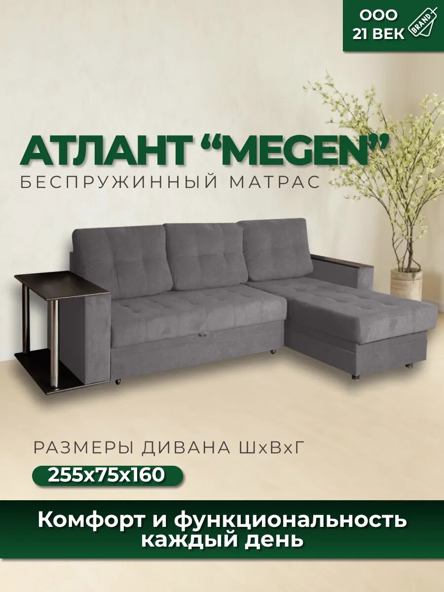 Диван-кровать Атлант угловой со столиком