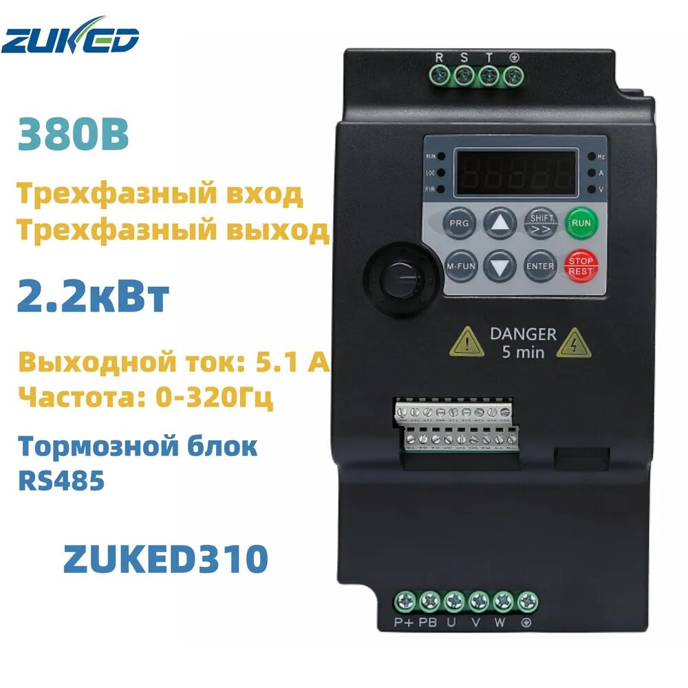 2,2кВт VFD Частотный преобразователь 380В 3фазы вход, 380В 3фазы выход ZUKED-310-380V-2.2KW(CW100)