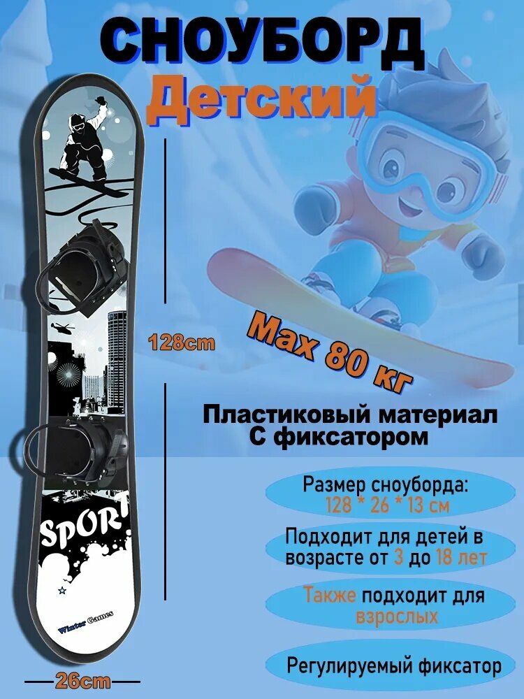 Сноуборд, Ldd-Children's snowboard