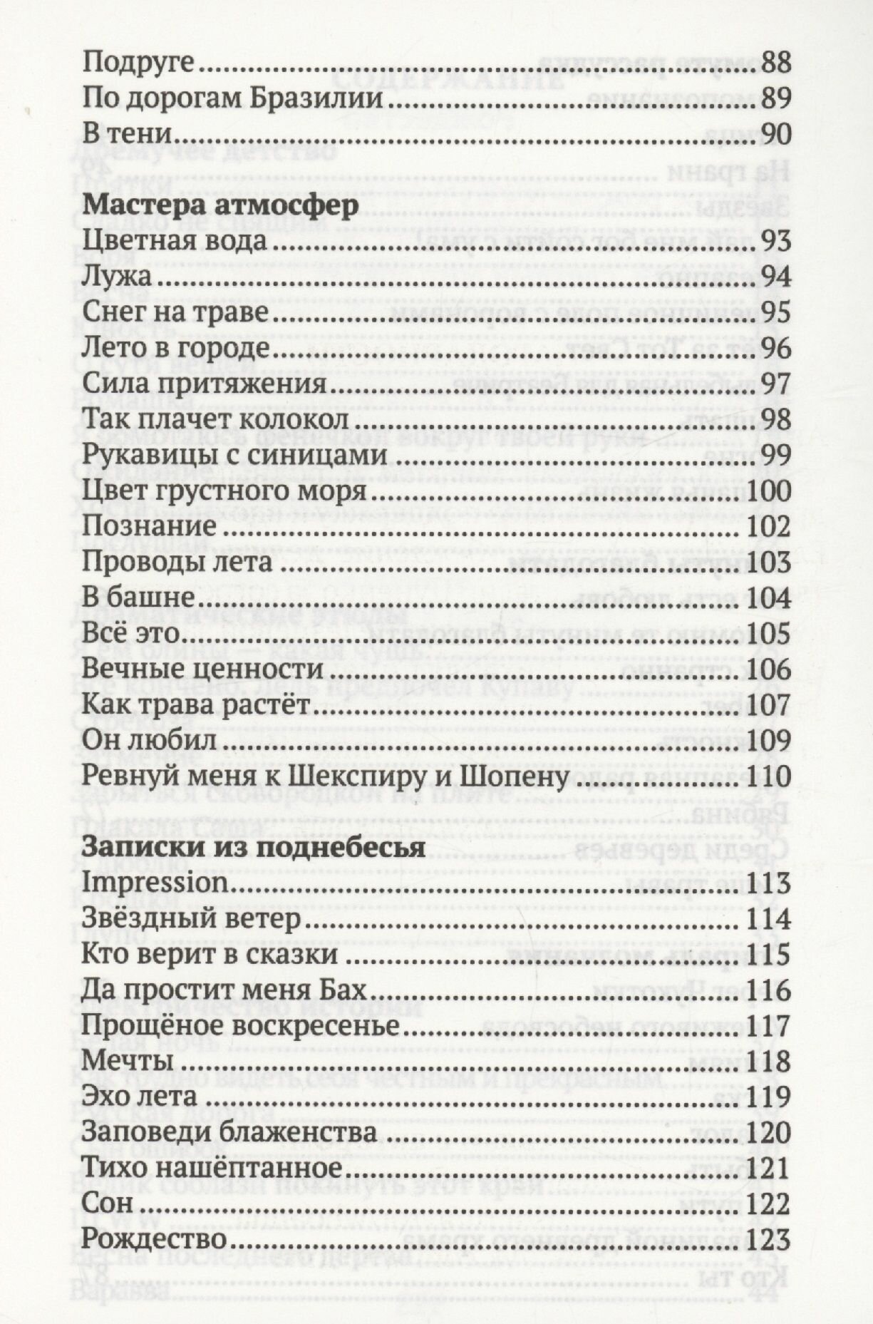 В омуте рассудка — фото 1