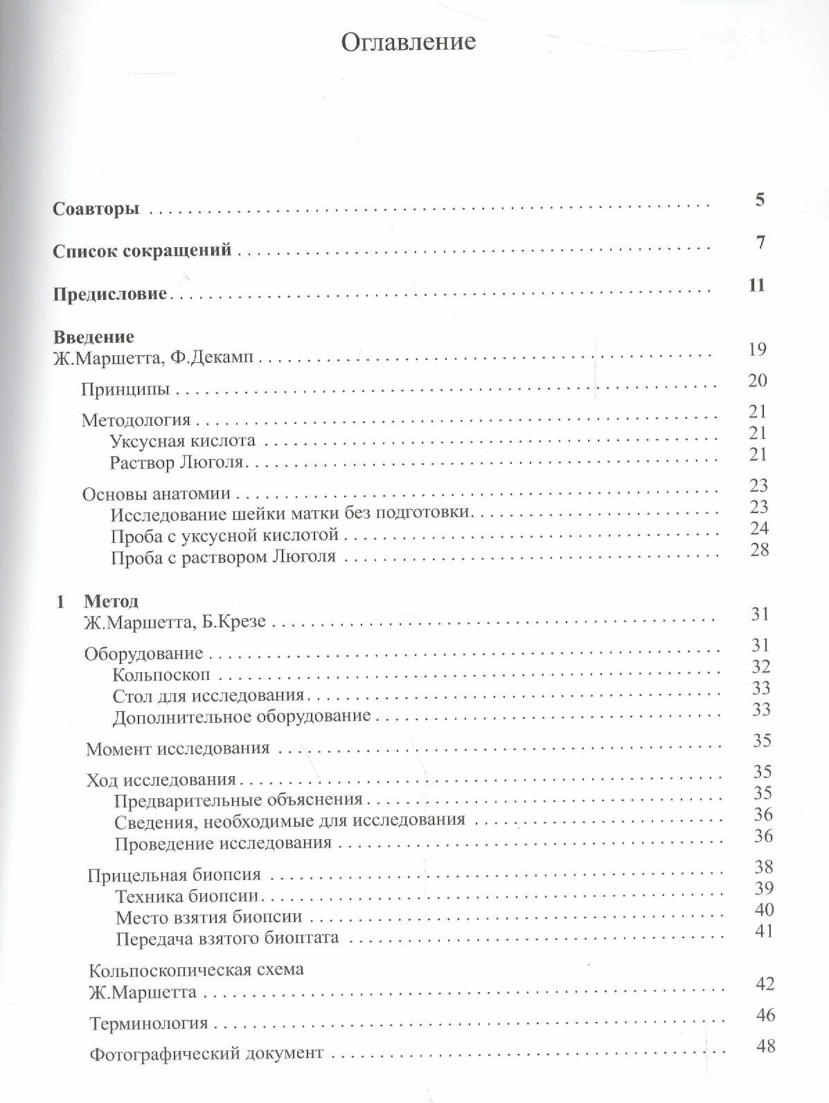 Кольпоскопия — фото 1