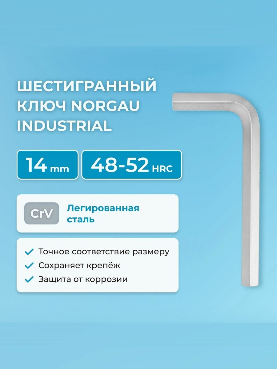 Шестигранный ключ NORGAU Industrial наружный шестигранник с хромированием, 48-52 HRC, 14 мм