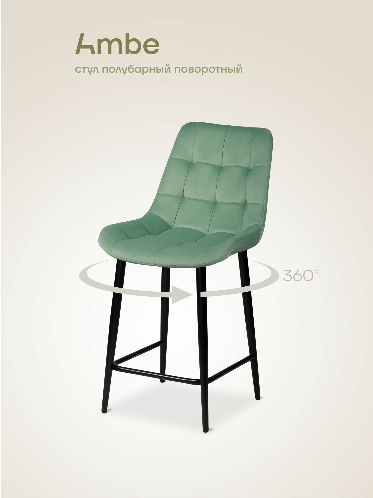 Полубарный стул Ambe Эйден, поворотный мягкий со спинкой, 65 см, аквамарин, каркас черный
