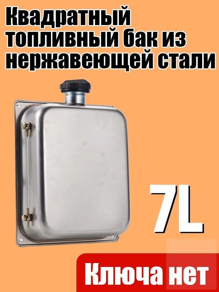Топливный бак из нержавеющей стали для автономного отопителя 7L серебристый