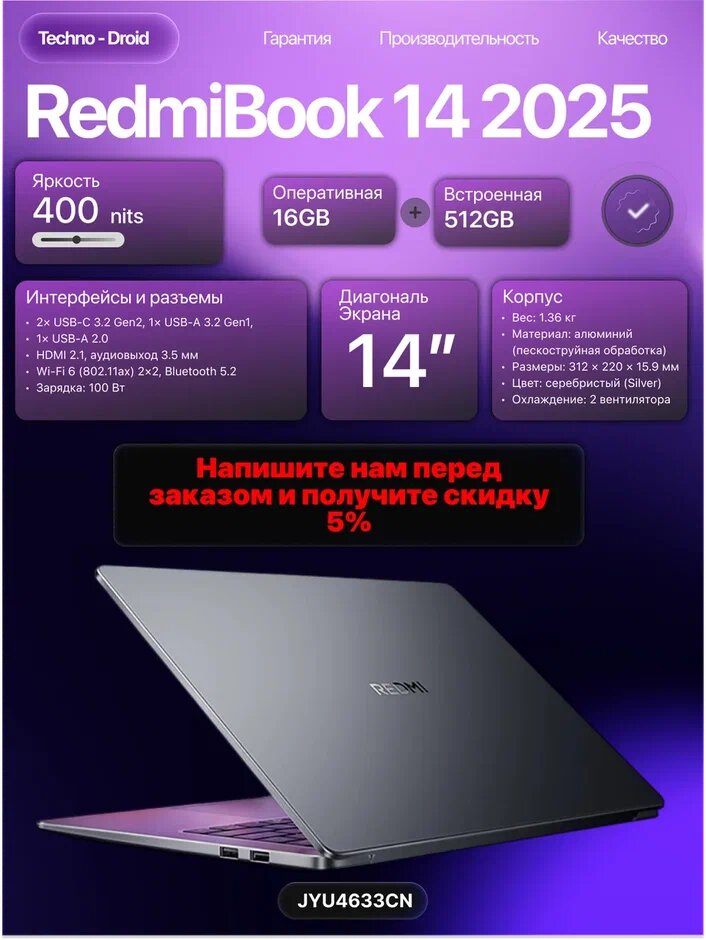 Ноутбук Xiaomi Redmi Book 14 (2025) Intel Iris Xe Graphics, 16/512 ГБ, Windows 11 Home (JYU4633CN), русская клавиатура
