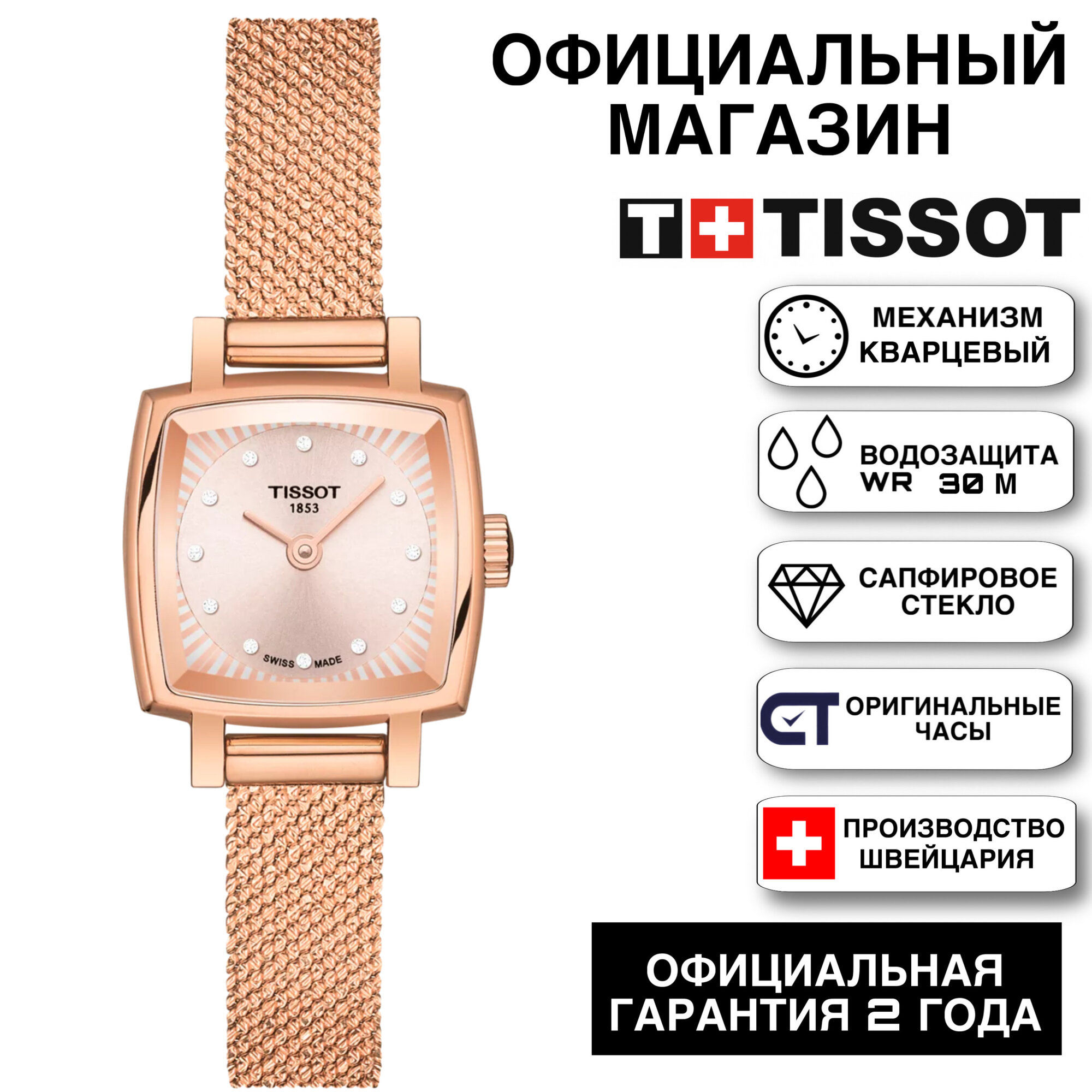 Наручные часы T-Lady