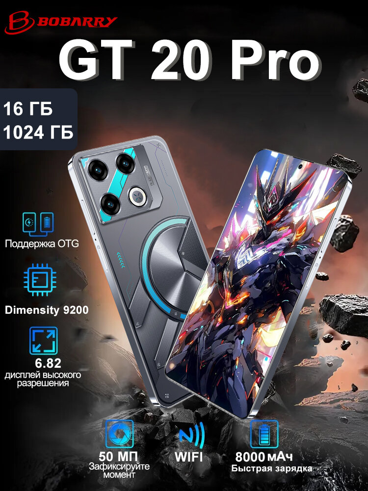 Новый игровой Смартфон GT20 Pro 5G 16/1024 ГБ 144 Гц 8000 мАч Android 14，Черный