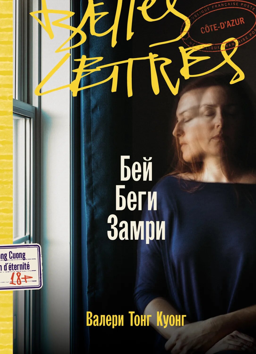 Бей. Беги. Замри [Цифровая книга]