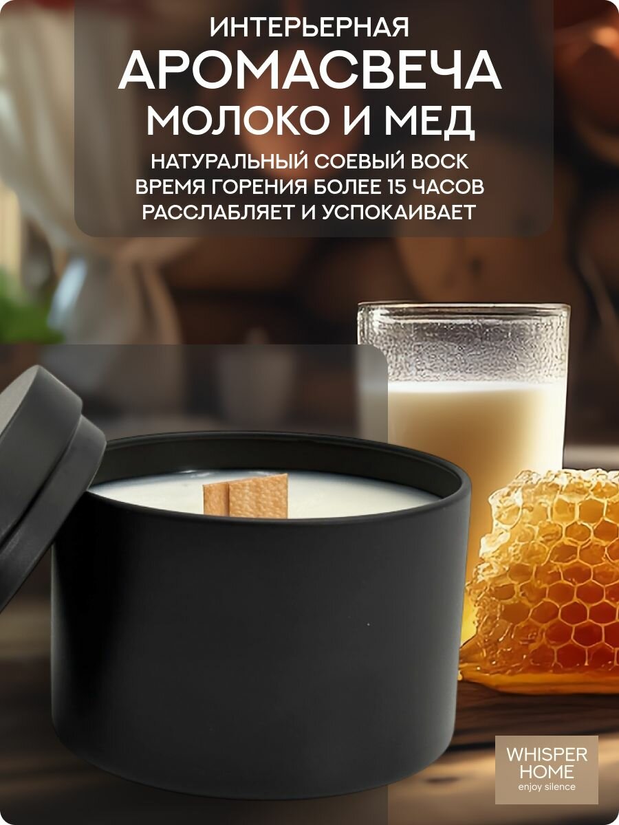 Свеча ароматическая "Молоко и Мед"