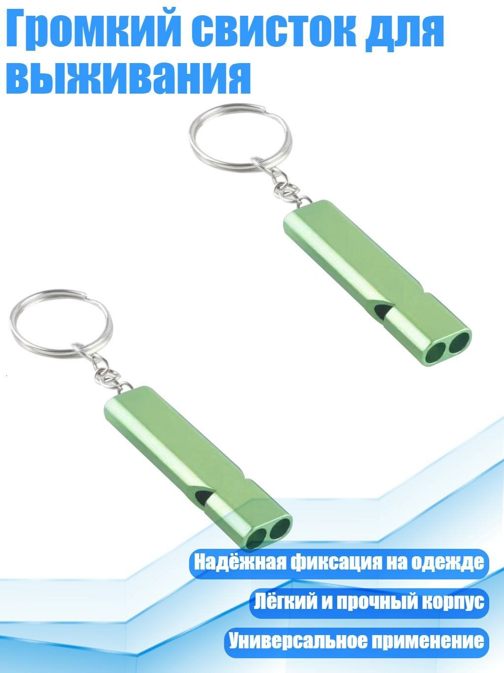 Громкий свисток для выживания, Зеленый