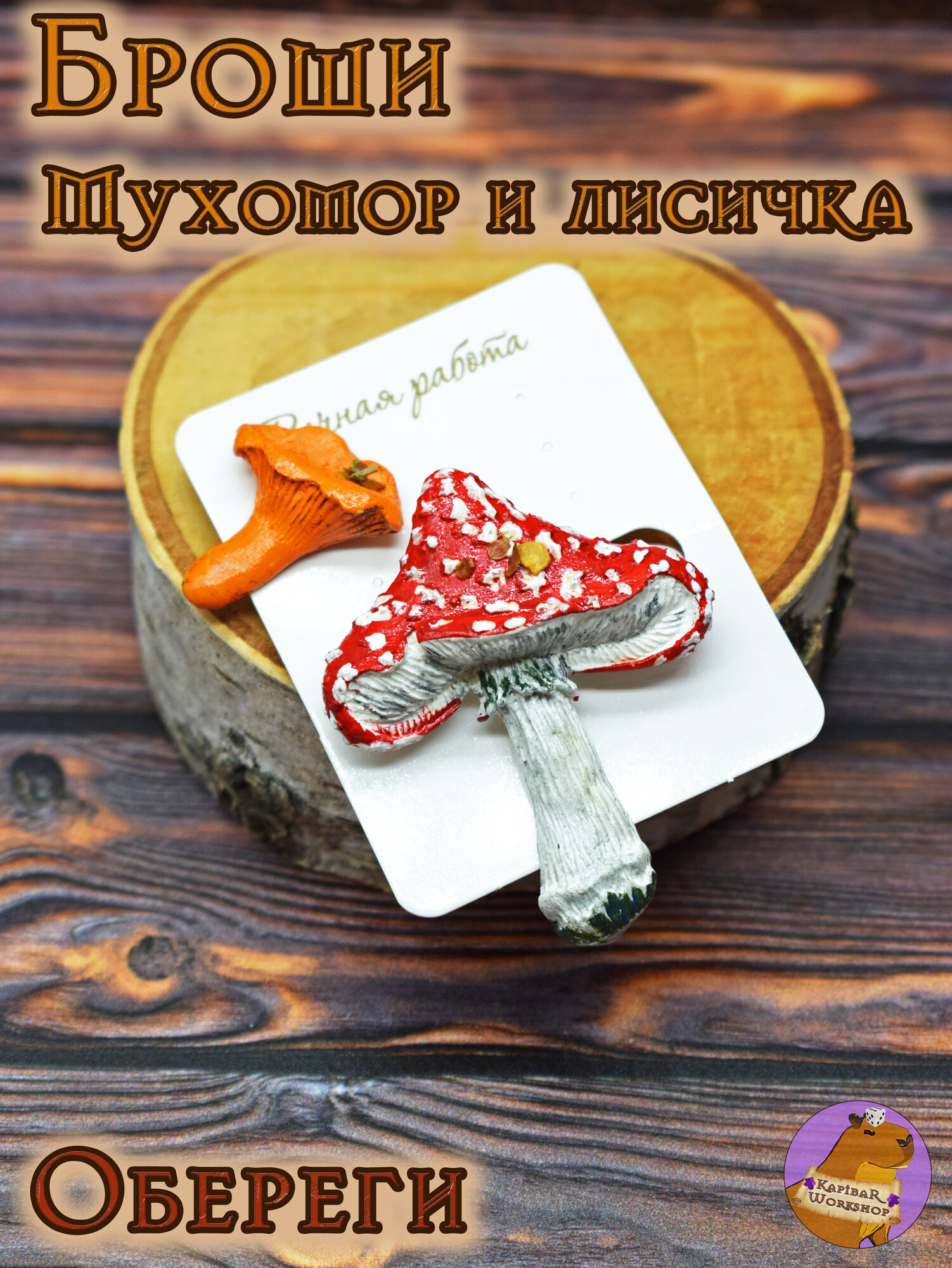 Брошь