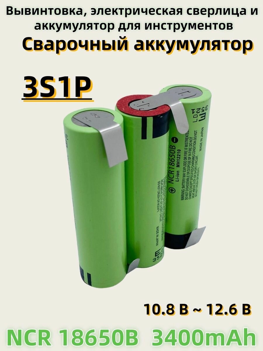 3400mAh/6800mAh NCR18650B литий-ионная батарея 7.2V-25.2V сваренная батарея 2S1P 2S2P 3S1P 4S2P 5S1P 5S2P