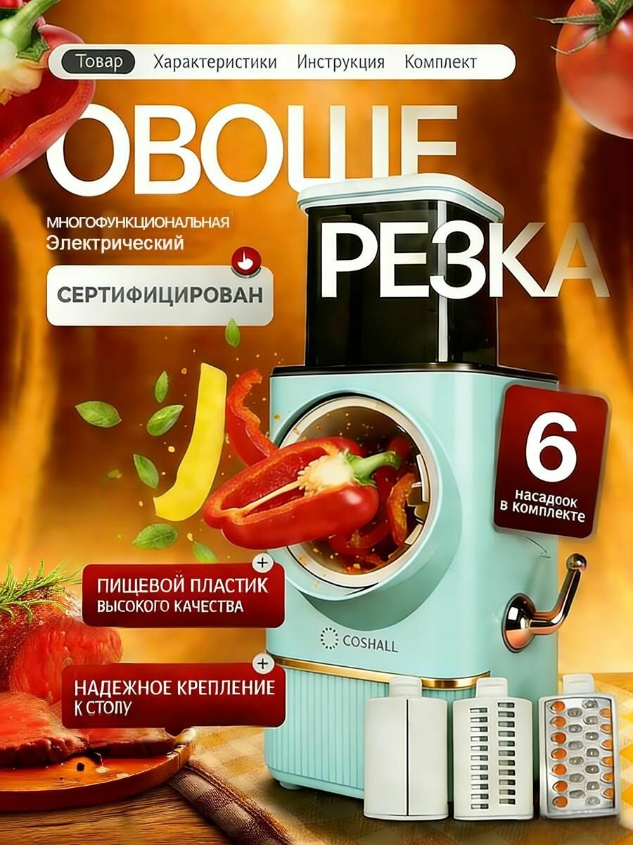 Терка для овощей кухонный электрический, измельчитель для фигурной нарезки овощей и фруктов