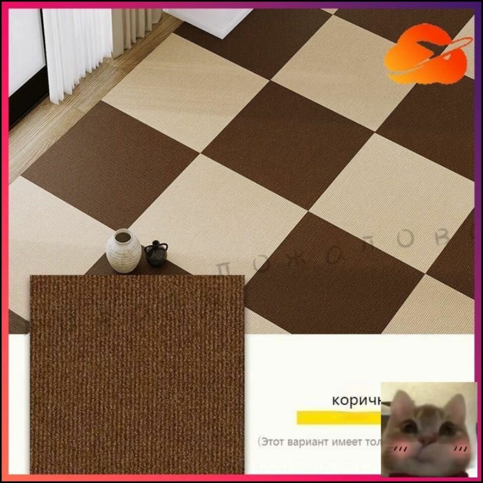 Квадратный ковер 30см х 30 см* 10 штук/1.8 квадратных метра/коричневый-Скидка