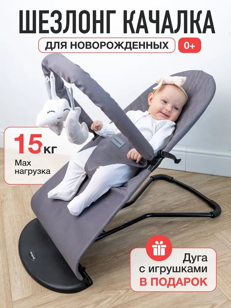 Шезлонг для новорожденных от 0 детский складной с дугой и игрушками