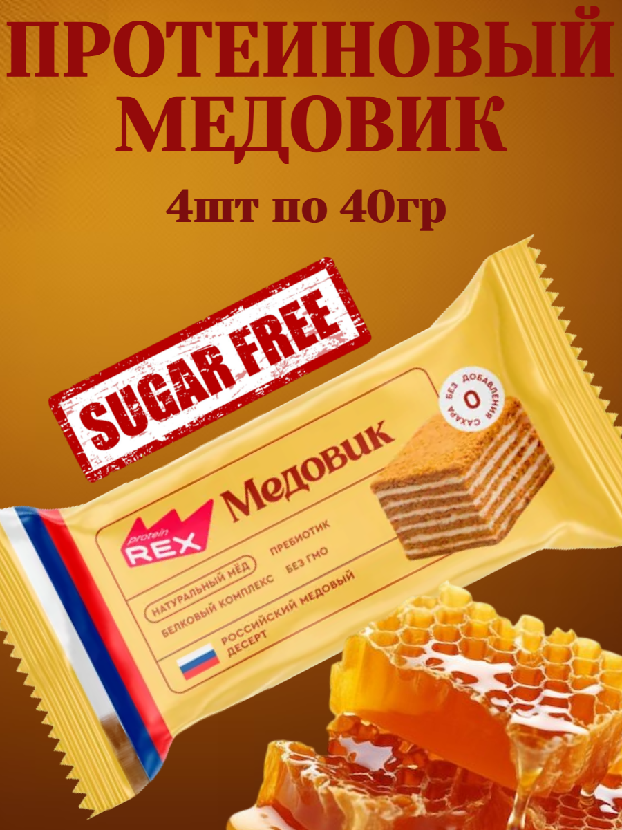 Протеиновое печенье без сахара Тортик Медовик 4шт по 40гр