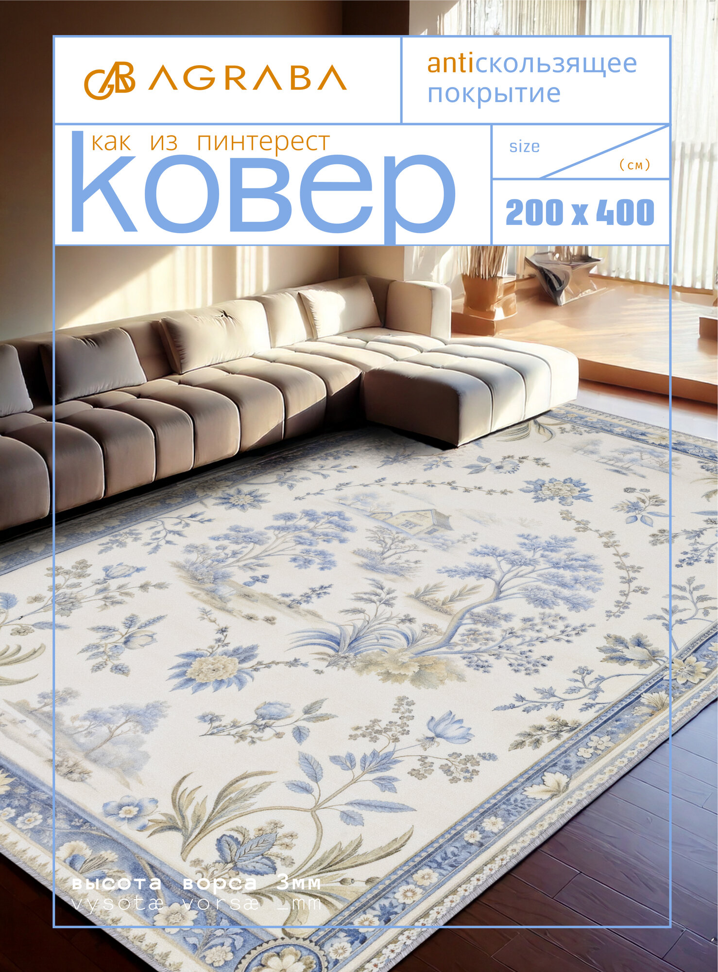 Ковер на пол/ Ковер 200х400/ Ковер напольный ворсовой/ Палас для уюта в детскую, гостиную
