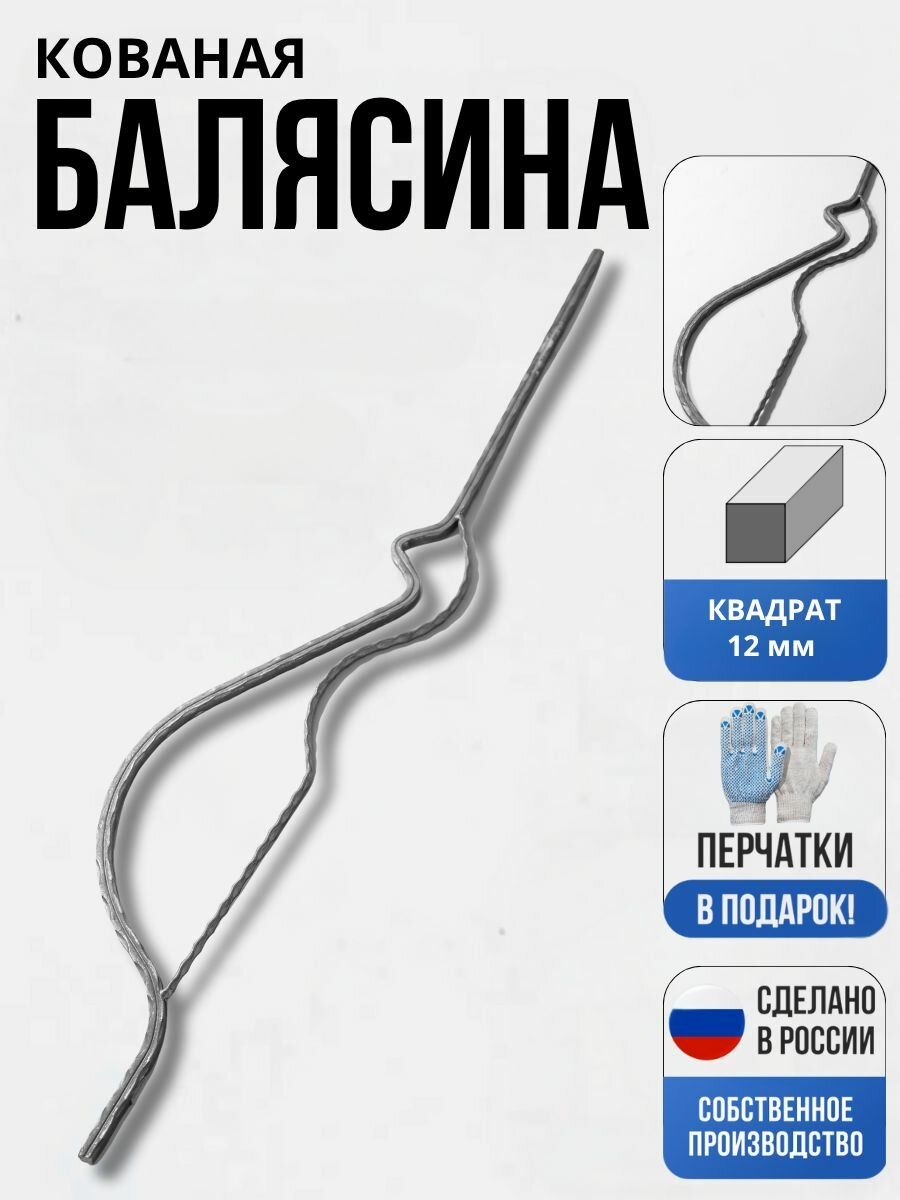 Кованый элемент балясина Лебедь Д-2 12мм для ворот, забора, решеток, оградок