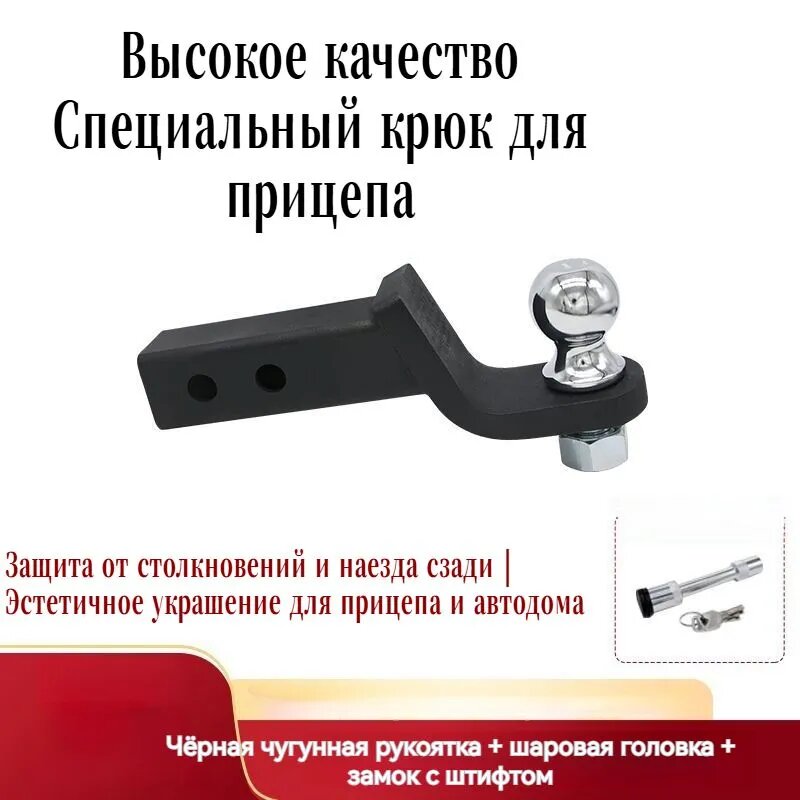 Фаркоп универсальный с шаром, Тягово-сцепное устройство, Черный, Макс. нагрузка 3 т