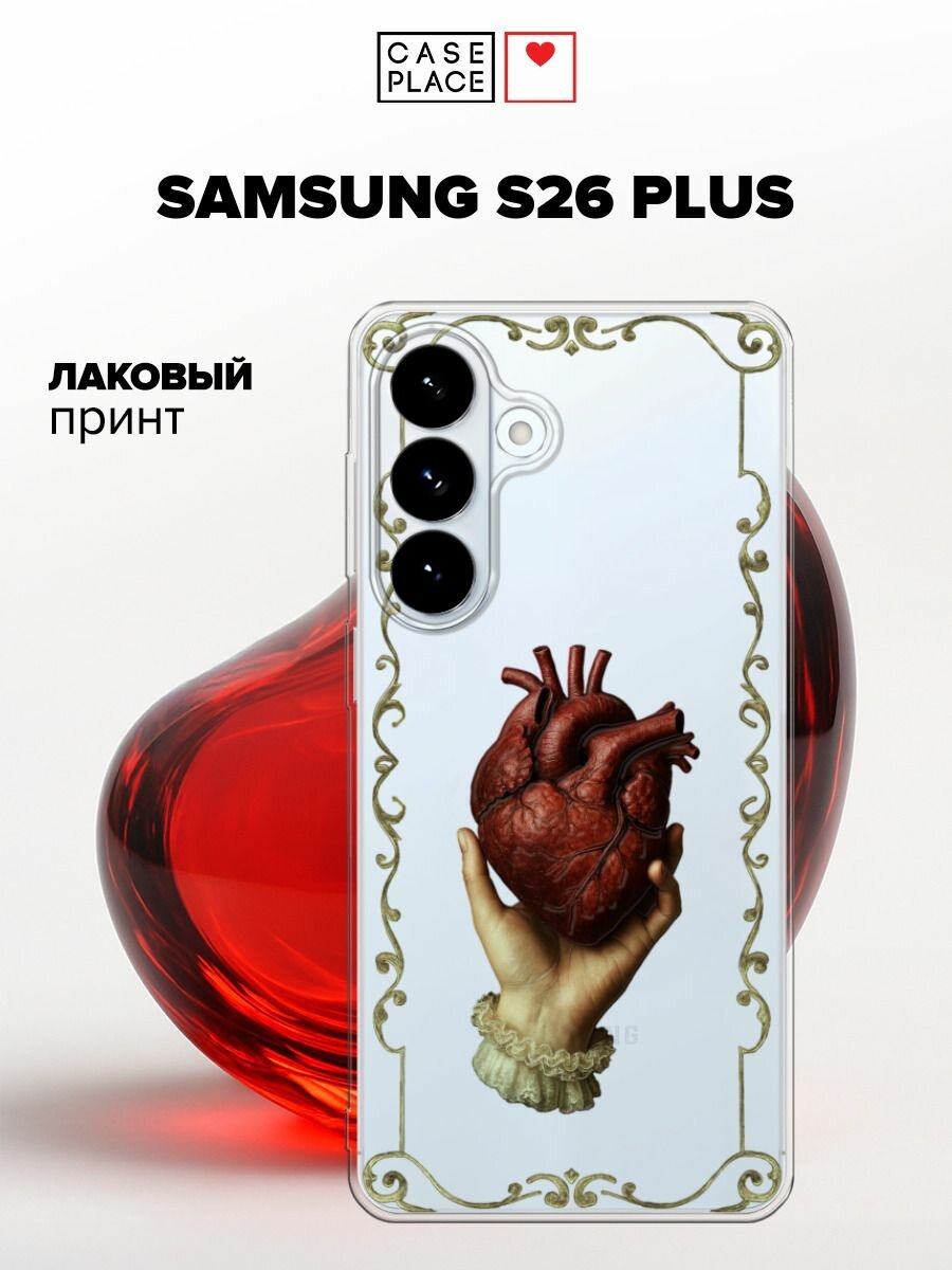 Чехол на Samsung Galaxy S26 Plus / Самсунг Галакси S26 Плюс с принтом Сердце в руке