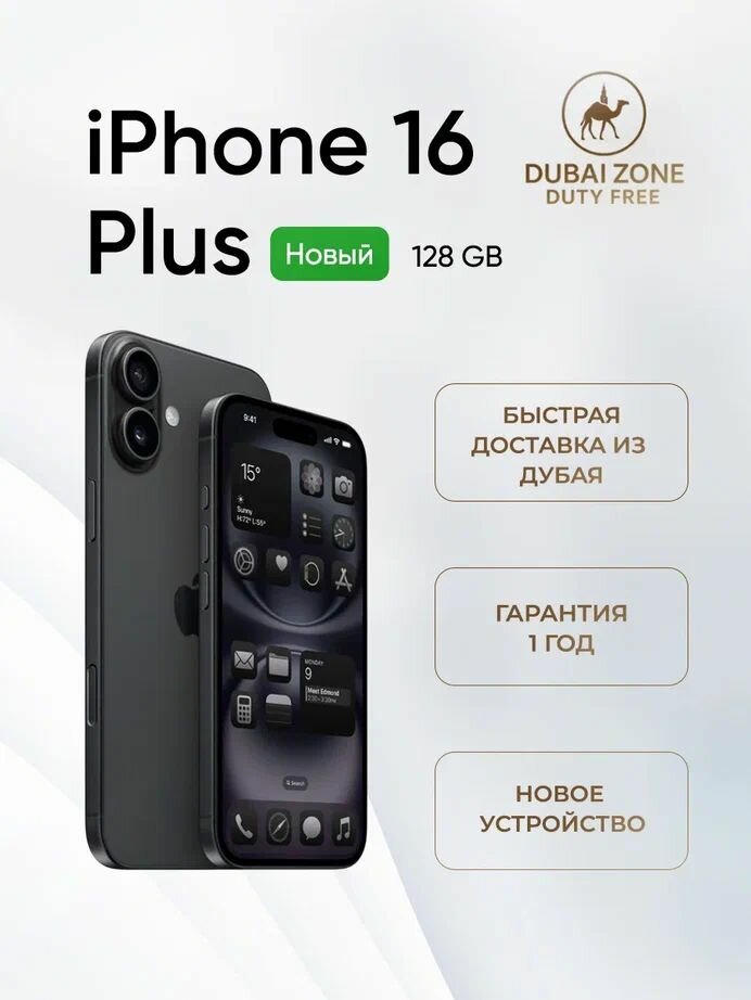 Смартфон Apple iPhone 16 Plus, 128 GB, 6.7", цвет Black (Черный)