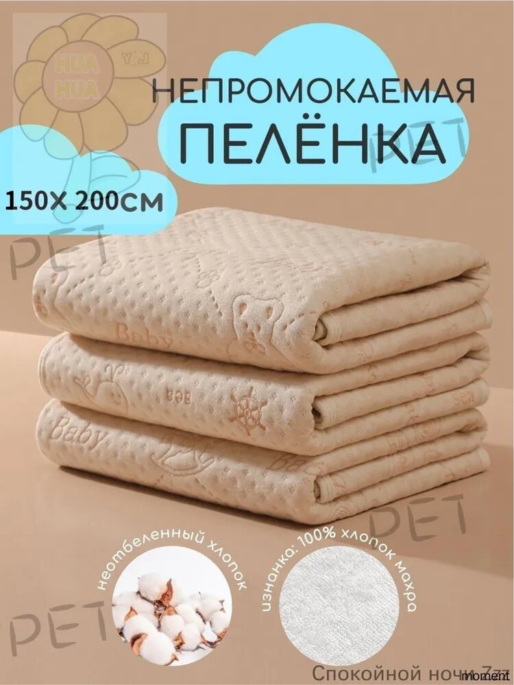 Многоразовая непромокаемая пеленка для детей, 150x200 см, хлопок