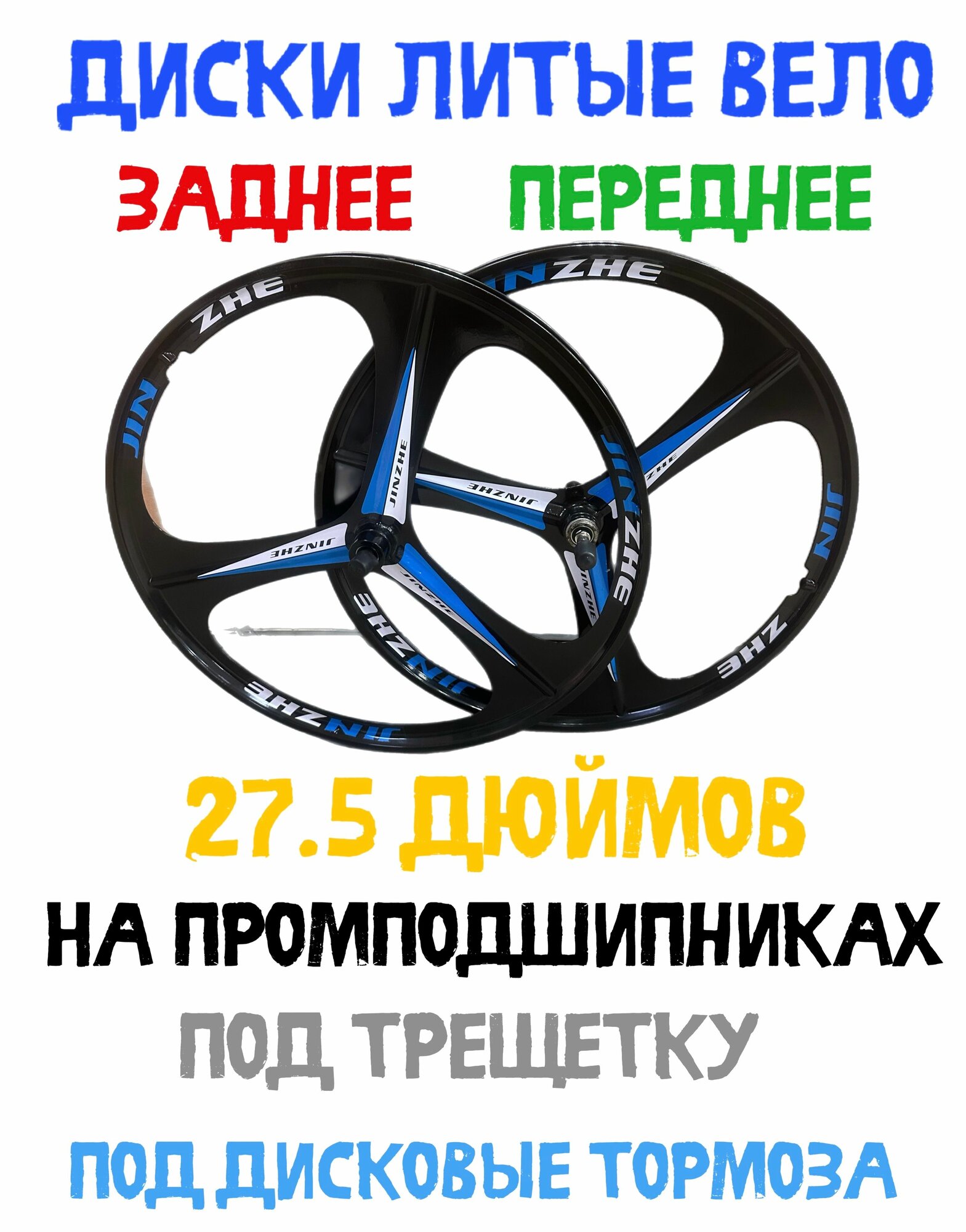 Колеса 27,5д литые вело