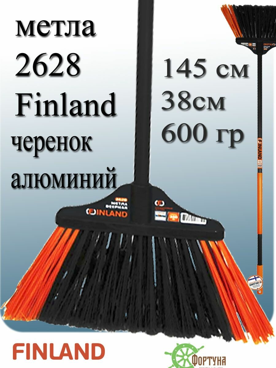 Метла полипропиленовая с алюминиевым черенком Finland 2628