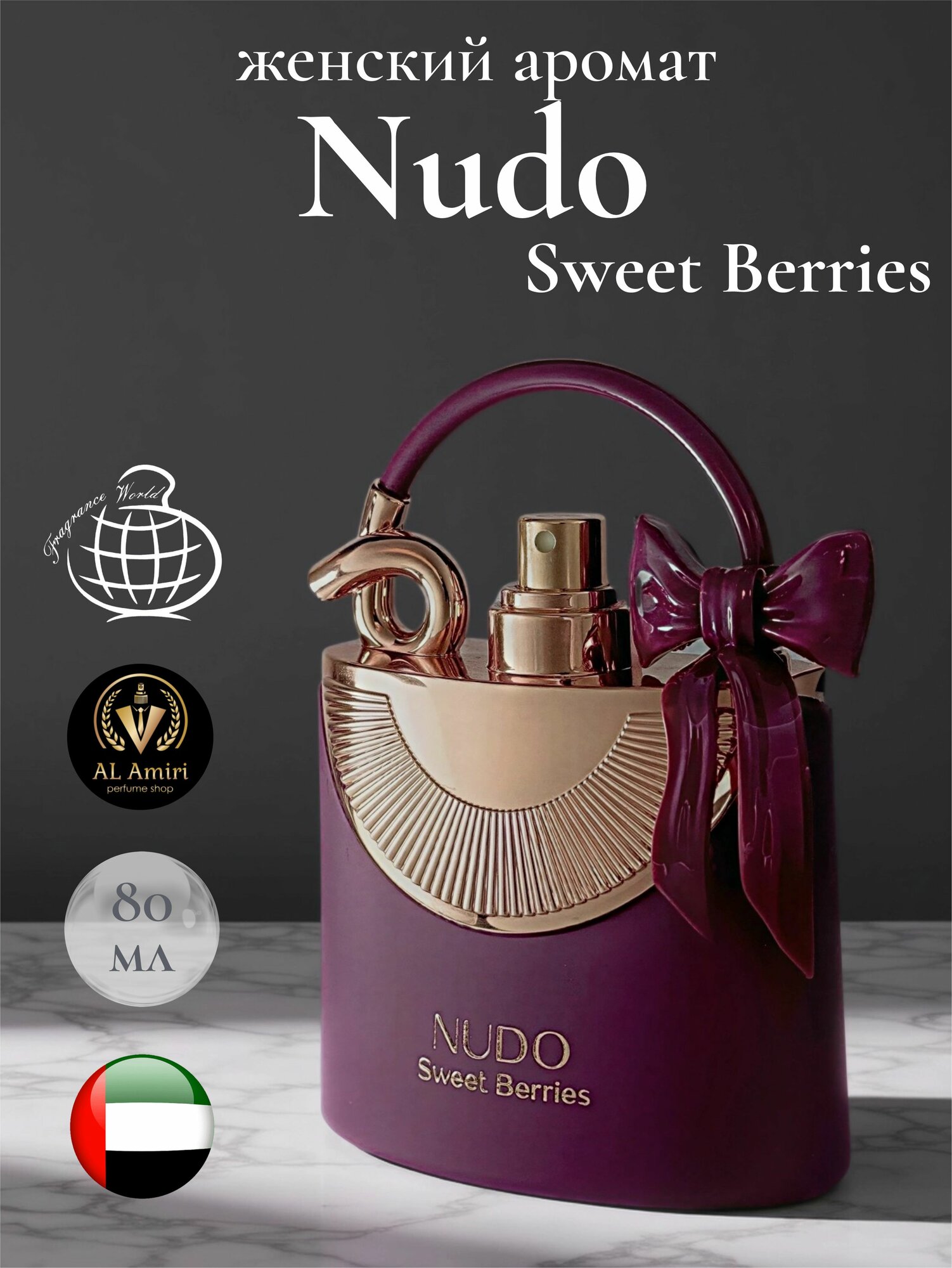 Парфюмерная вода NUDO Sweet Berries, Fragrance World 80 мл